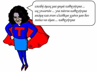 ΠΑΡΟΥΣΙΑΣΗ : "Η ΕΙΣΑΓΩΓΗ ΤΗΣ ΟΔΥΣΣΕΙΑΣ" ΚΑΙ "Ο ΙΟΥΣΤΙΝΙΑΝΟΣ ΚΑΙ Η ΕΠΟΧΗ ...