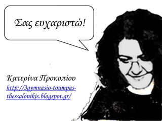 ΠΑΡΟΥΣΙΑΣΗ : "Η ΕΙΣΑΓΩΓΗ ΤΗΣ ΟΔΥΣΣΕΙΑΣ" ΚΑΙ "Ο ΙΟΥΣΤΙΝΙΑΝΟΣ ΚΑΙ Η ΕΠΟΧΗ ...