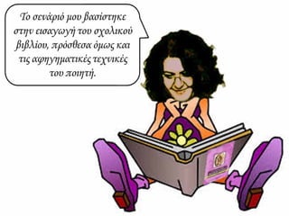 ΠΑΡΟΥΣΙΑΣΗ : "Η ΕΙΣΑΓΩΓΗ ΤΗΣ ΟΔΥΣΣΕΙΑΣ" ΚΑΙ "Ο ΙΟΥΣΤΙΝΙΑΝΟΣ ΚΑΙ Η ΕΠΟΧΗ ...