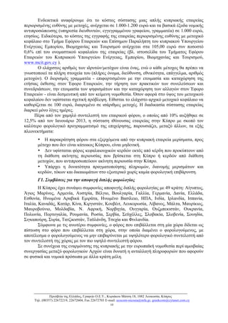 Cyprus Business Guide 2014 | PDF