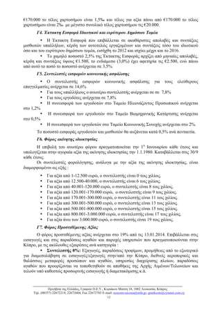 Cyprus Business Guide 2014 | PDF