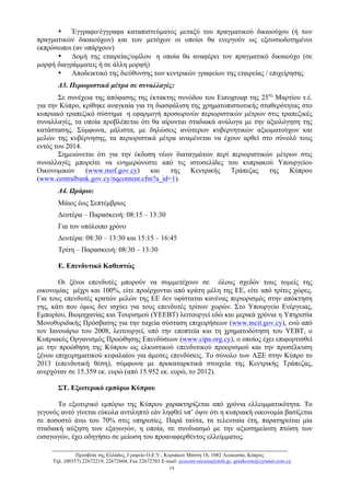 Cyprus Business Guide 2014 | PDF