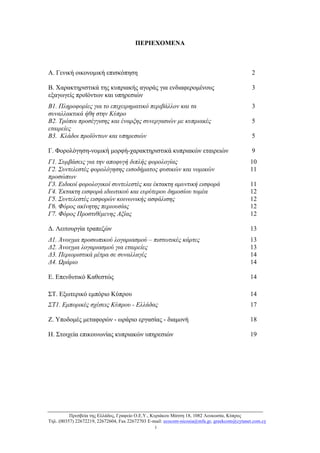 Cyprus Business Guide 2014 | PDF