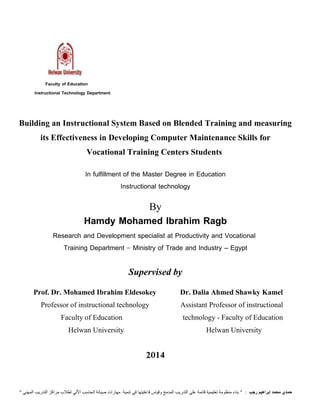 بناء منظومة تعليمية قائمة علي التدريب المدمج وقياس فاعليتها في تنمية ...