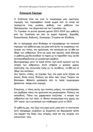 ΦΩΤΟΓΡΑΦΙΚΗ ΑΠΕΙΚΟΝΙΣΗ ΚΑΙ ΠΟΛΙΤΙΣΤΙΚΑ ΣΤΟΙΧΕΙΑ ΤΟΥ ΟΙΚΙΣΤΙΚΟΥ ...