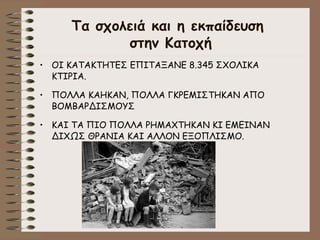ΚΑΤΟΧΗ ΜΥΡΤΩ ΓΚΑΝΑΤΣΑ | PPT