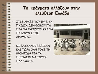 ΚΑΤΟΧΗ ΜΥΡΤΩ ΓΚΑΝΑΤΣΑ | PPT