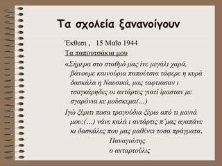 ΚΑΤΟΧΗ ΜΥΡΤΩ ΓΚΑΝΑΤΣΑ | PPT
