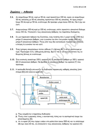 χημεία γ΄γυμν 2014 15 | PDF