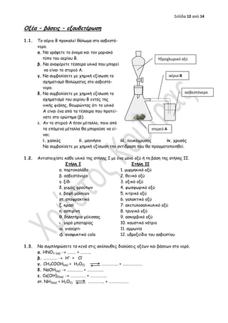 χημεία γ΄γυμν 2014 15 | PDF