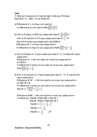 α΄λ πιθανοτητεσ 2014 15 | PDF