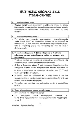α΄λ πιθανοτητεσ 2014 15 | PDF