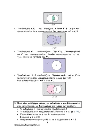 α΄λ πιθανοτητεσ 2014 15 | PDF