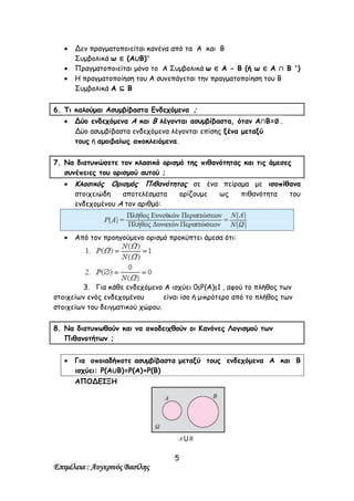 α΄λ πιθανοτητεσ 2014 15 | PDF