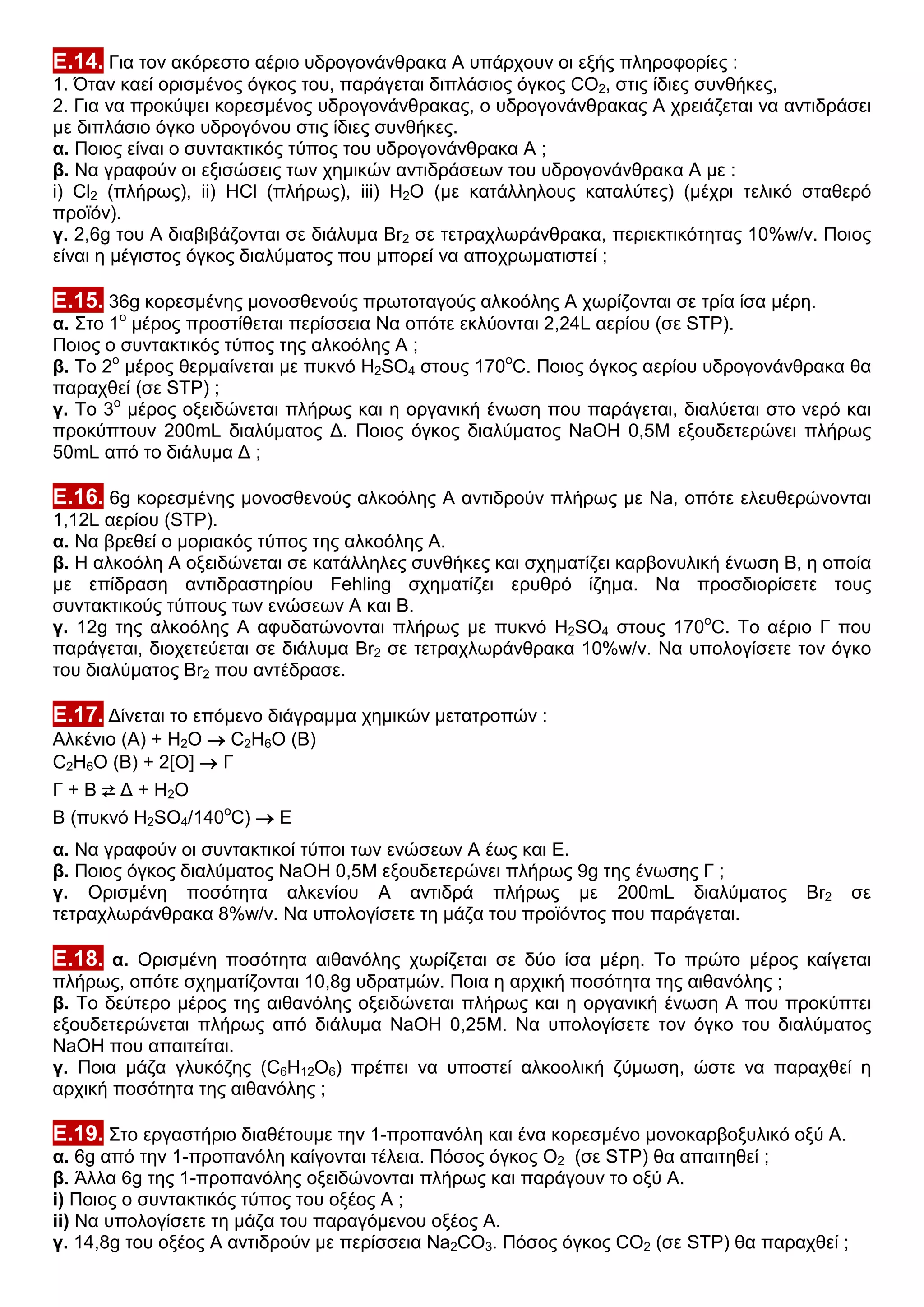 Επαναληπτικές Ασκήσεις Χημείας Β' Λυκείου | PDF