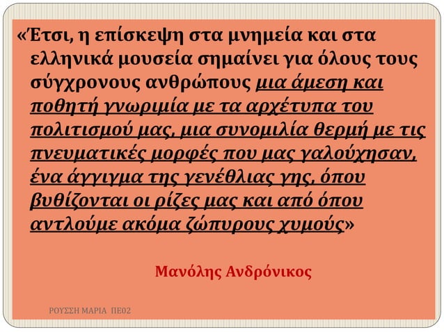 αρχαιο διον πολιτιστικο προγραμμα 2014 15 | PPT