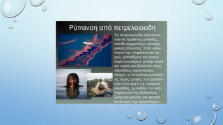 ρυπανση υδατων 2014 | PPTX