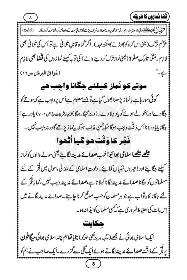 (قضا نمازوں کا طریقہ (حنفی)_Qaza Namaz Padhne Ka Tarika | PDF