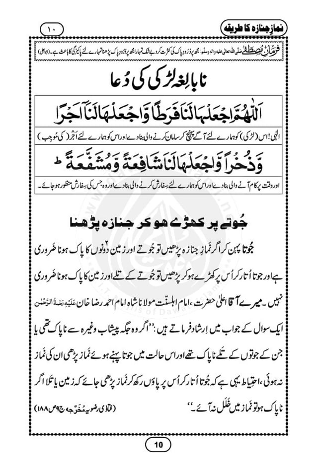 نمازِ جنازہ کا طریقہ_Namaz e Janaza ka Tarika | PDF