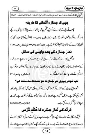 نمازِ جنازہ کا طریقہ_Namaz e Janaza ka Tarika | PDF