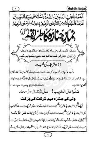 نمازِ جنازہ کا طریقہ_Namaz e Janaza ka Tarika | PDF