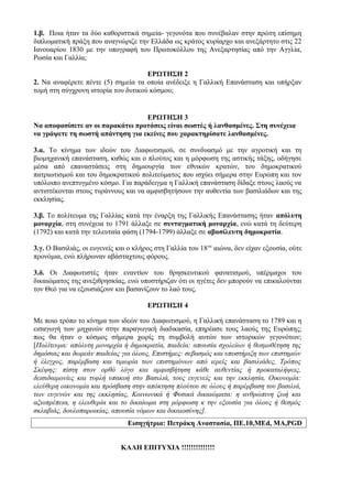 ΙΣΤΟΡΙΑ Γ' ΓΥΜΝΣΙΟΥ 2014 Α' ΤΡΙΜΗΝΟ | DOC
