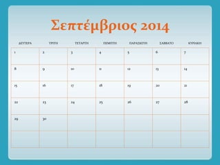 ημερολογιο 2014-2015 | PPT