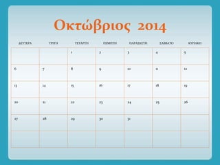 ημερολογιο 2014-2015 | PPT