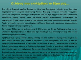 Ξένος...σημαίνει φίλος! | PPT