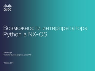 Возможности интерпретатора Python в NX-OS | PPT