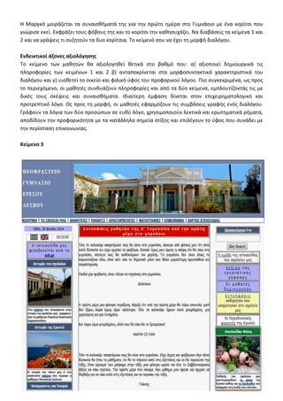Πρότυπα-Γυμνάσιο-2014-Γλώσσα-απαντήσεις.pdf