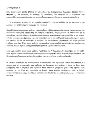 Πρότυπα-Γυμνάσιο-2014-Γλώσσα-απαντήσεις.pdf