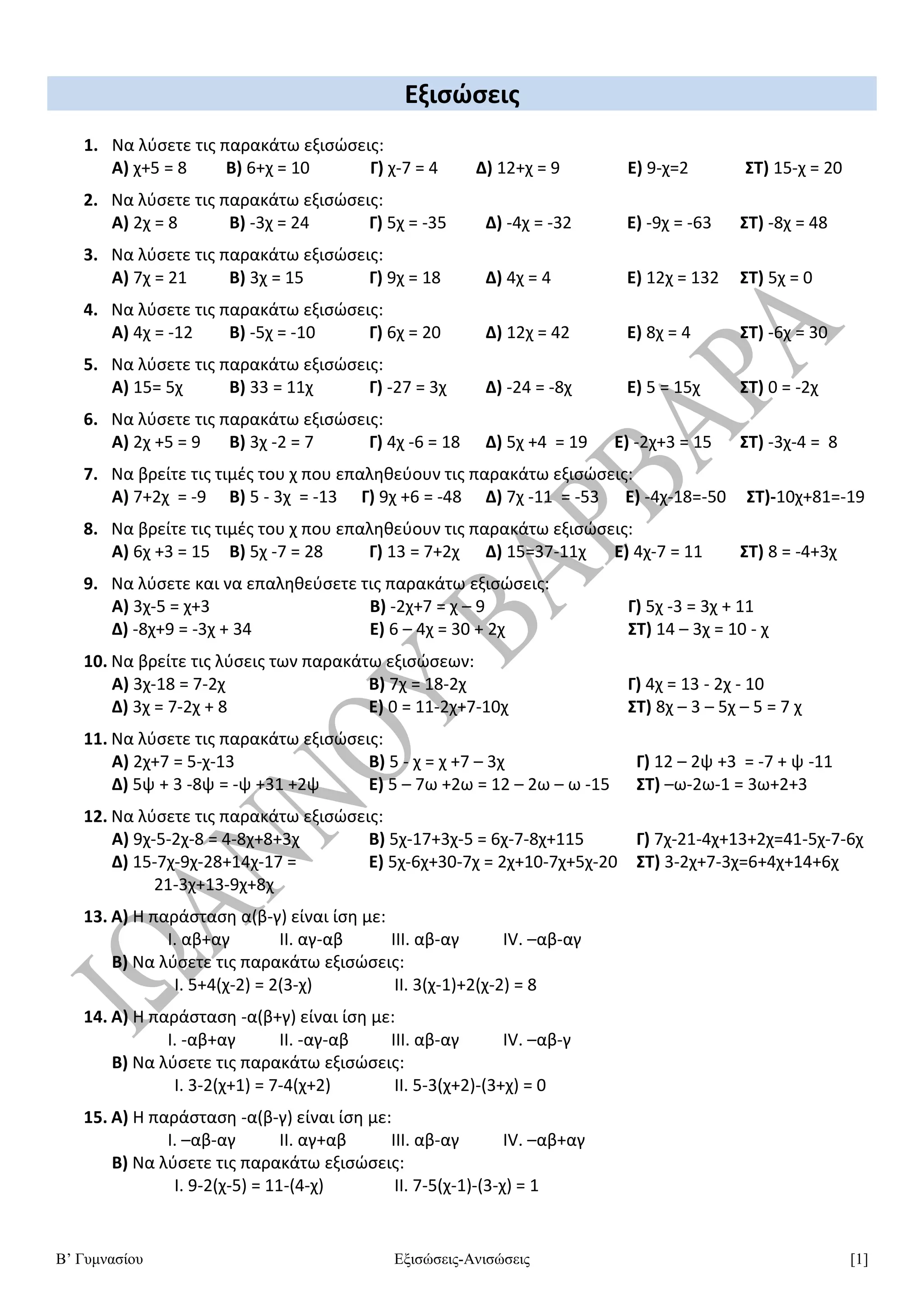 2014 askhseis-exiswseis-1 | PDF