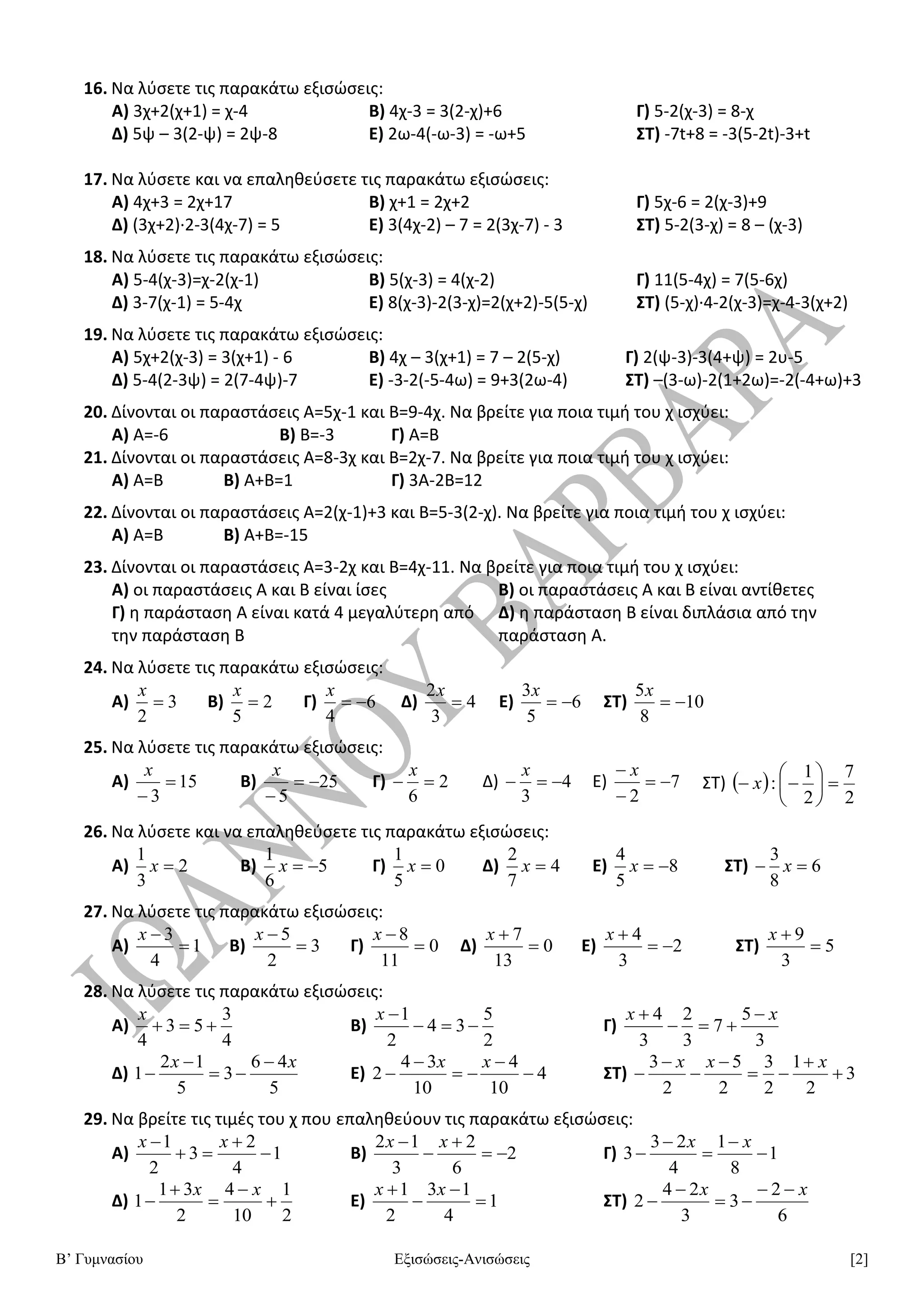 2014 askhseis-exiswseis-1 | PDF