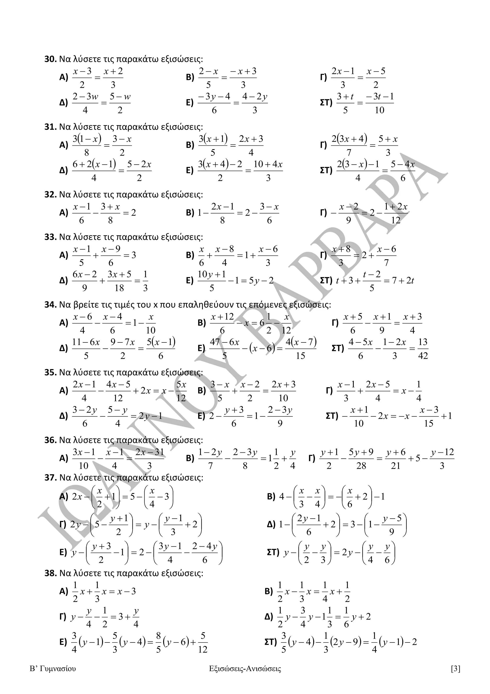 2014 askhseis-exiswseis-1 | PDF