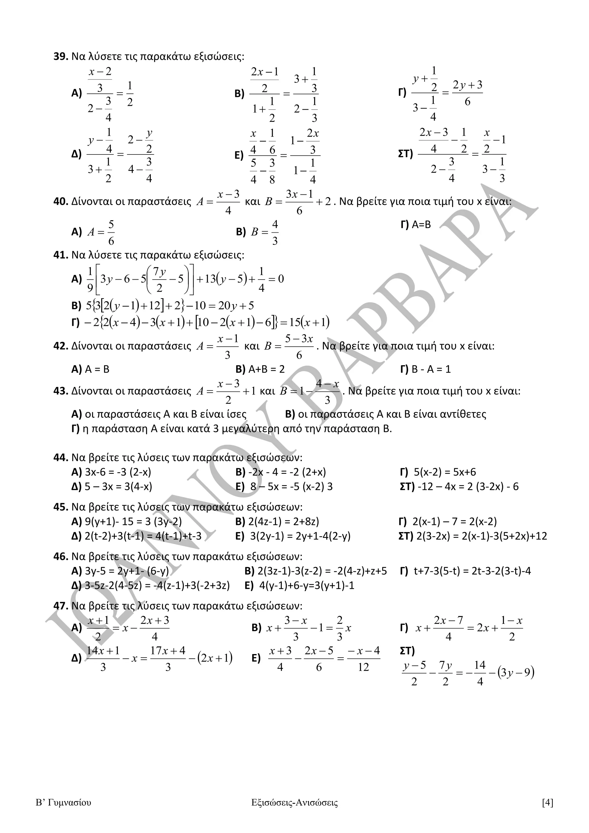 2014 askhseis-exiswseis-1 | PDF