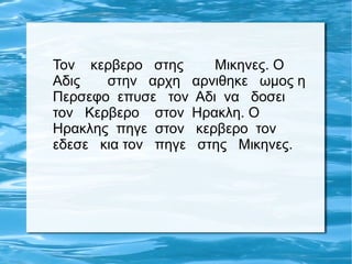 2014 κερβερος-katerina | ODP