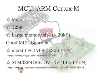 Functional MCU programming #0: Development environment | PDF