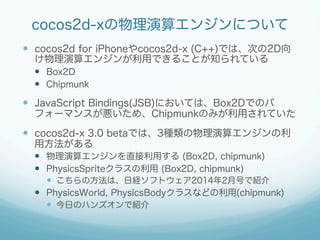 cocos2d-x 3.0 新しい物理演算クラスの利用 | PPT