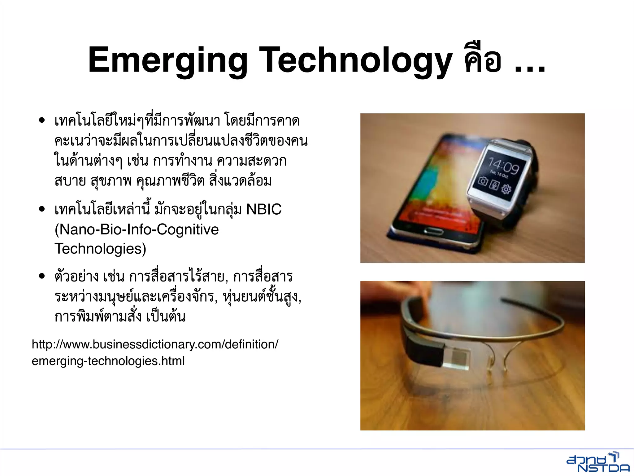 Emerging Technology for Library Services | PPT