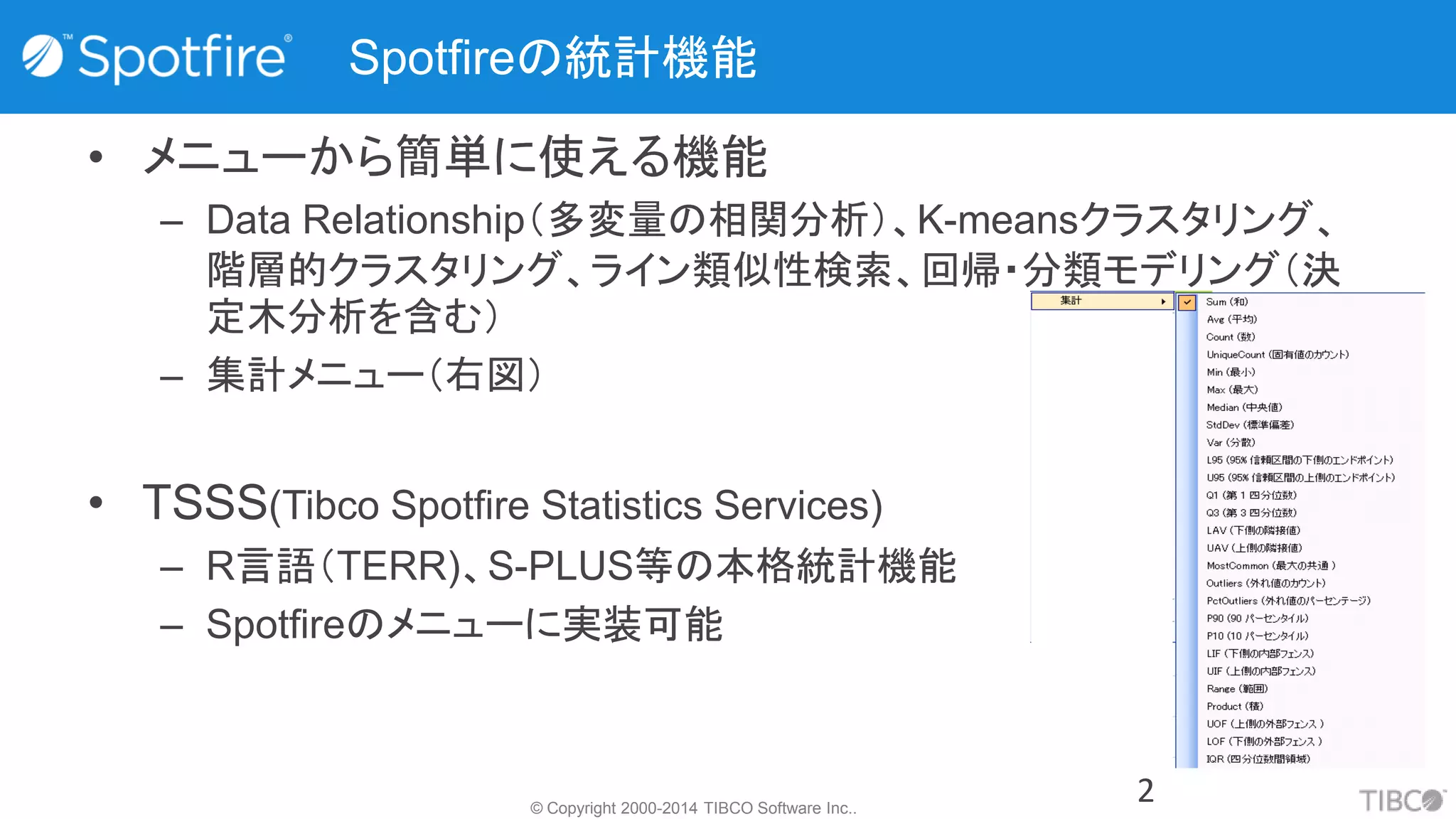 TIBCO Spotfire TERR 統計資料 | PDF