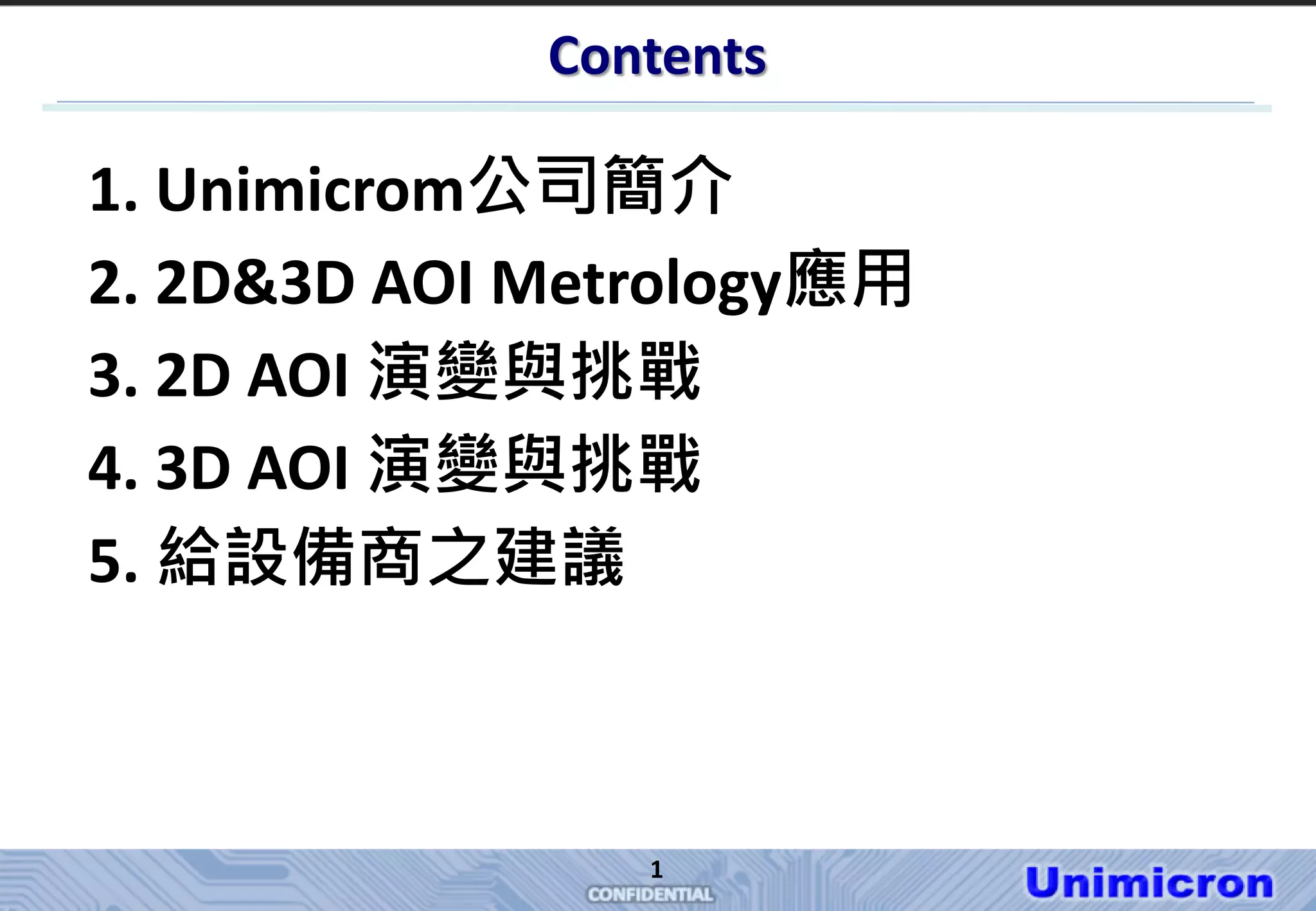 2D3D AOI在packaging substrate的運用及演變與對設備商之建議 | PDF