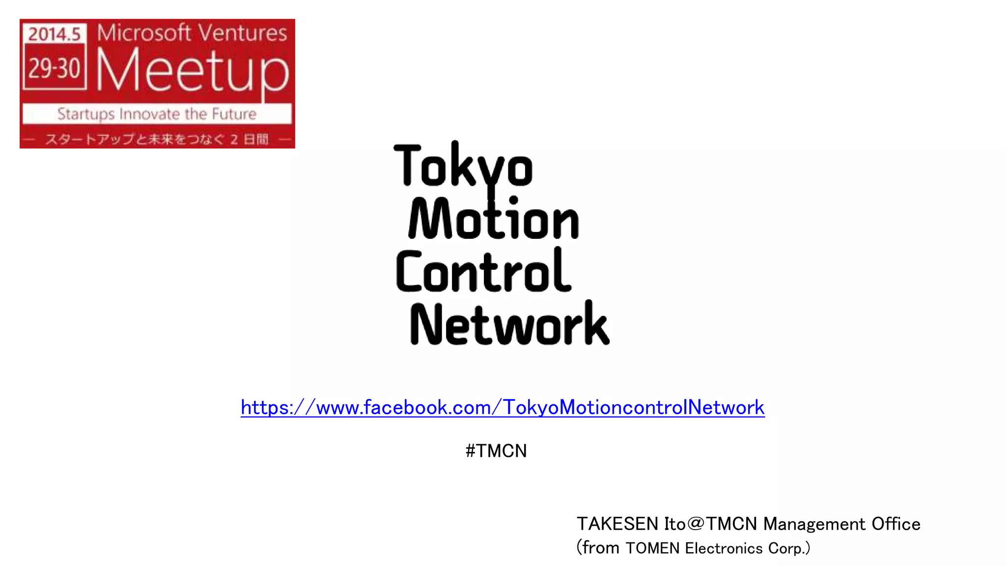 Tokyo MotionControl Network(TMCN) Introduction at Microsoft Ventures ...