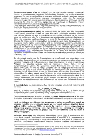 Πιστοποίηση εκπαιδευτικών που παρακολούθησαν επιτυχώς προγράμματα ...