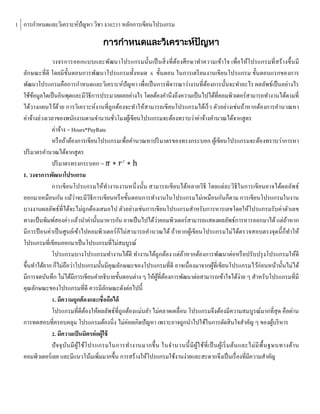 20140605ใบความรู้ การกำหนดและวิเคราะห์ปัญหา | PDF