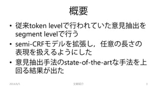 文献紹介：Extracting Opinion Expression with semi-Markov Conditional Random Fields | PDF | Technology ...