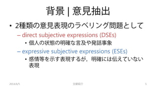 文献紹介：Extracting Opinion Expression with semi-Markov Conditional Random Fields | PPT