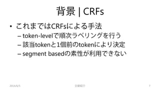 文献紹介：Extracting Opinion Expression with semi-Markov Conditional Random Fields | PPT