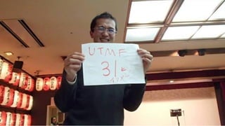 UTMF_STY2014報告会資料「限界はどこにある？～瀬戸際で感じた自力と他力」栗本篤臣 | PPT | Free Download