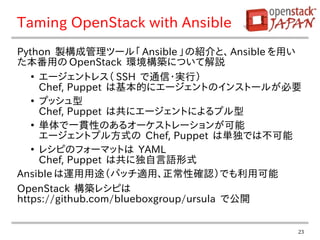 OpenStack Summit in Atlanta 参加報告 | PPT